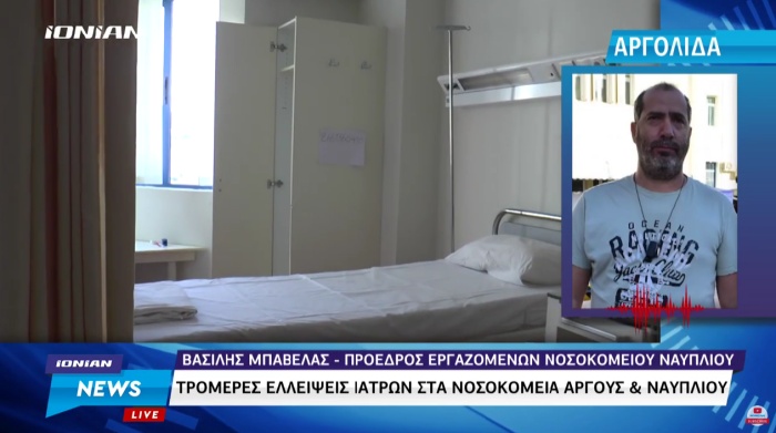 Μεγάλες ελλείψεις ιατρικού προσωπικού στα δύο νοσοκομεία του νομού ...