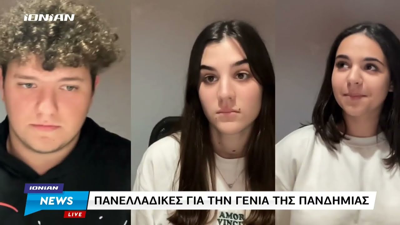 Πανελλαδικές για την "γενιά της πανδημίας" - Ionian TV