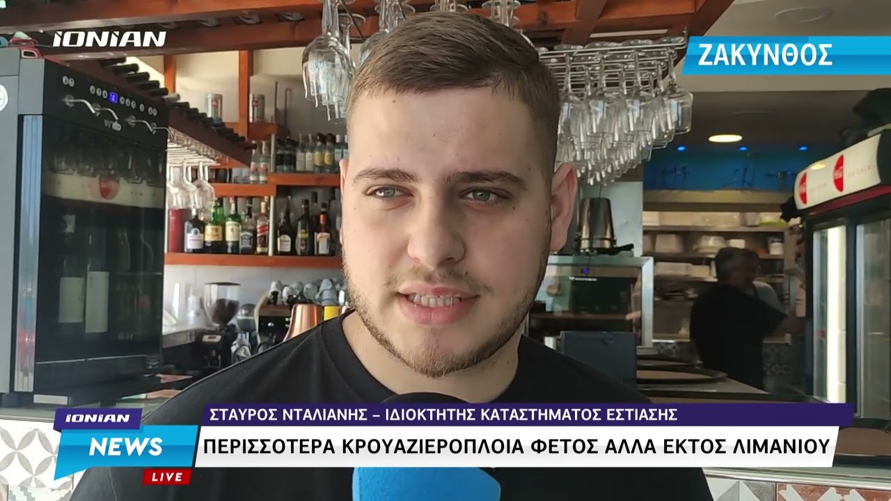 Περισσότερα τα κρουαζιερόπλοια στην Ζάκυνθο φέτος αλλα εκτός λιμανιού ...