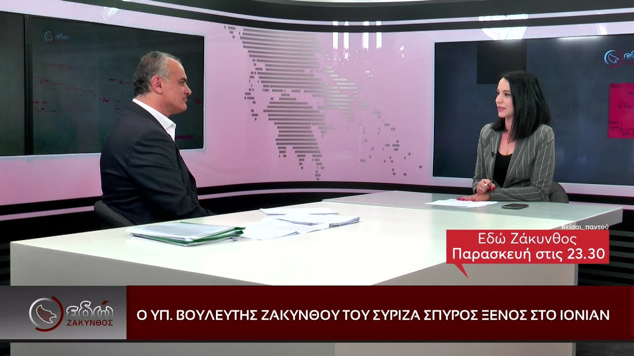Εδώ Ζάκυνθος | Σπύρος Ξένος- Υποψήφιος Βουλευτής Ζακύνθου ΣΥΡΙΖΑ ...