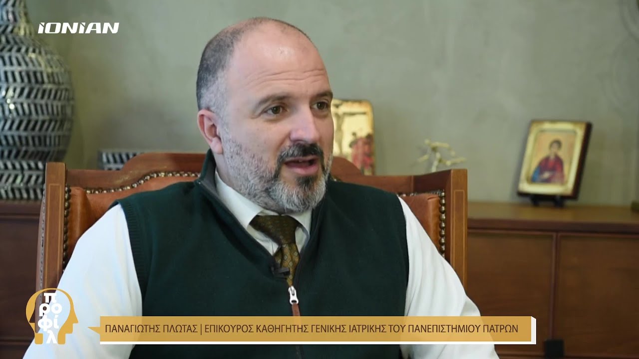 Προφίλ | Παναγιώτης Πλώτας, καθ. Γενικής Ιατρικής | Ολόκληρη εκπομπή ...