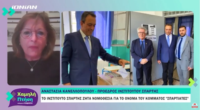 Να αλλάξει όνομα το κόμμα «Σπαρτιάτες» ζητά το Ινστιτούτο Σπάρτης ...