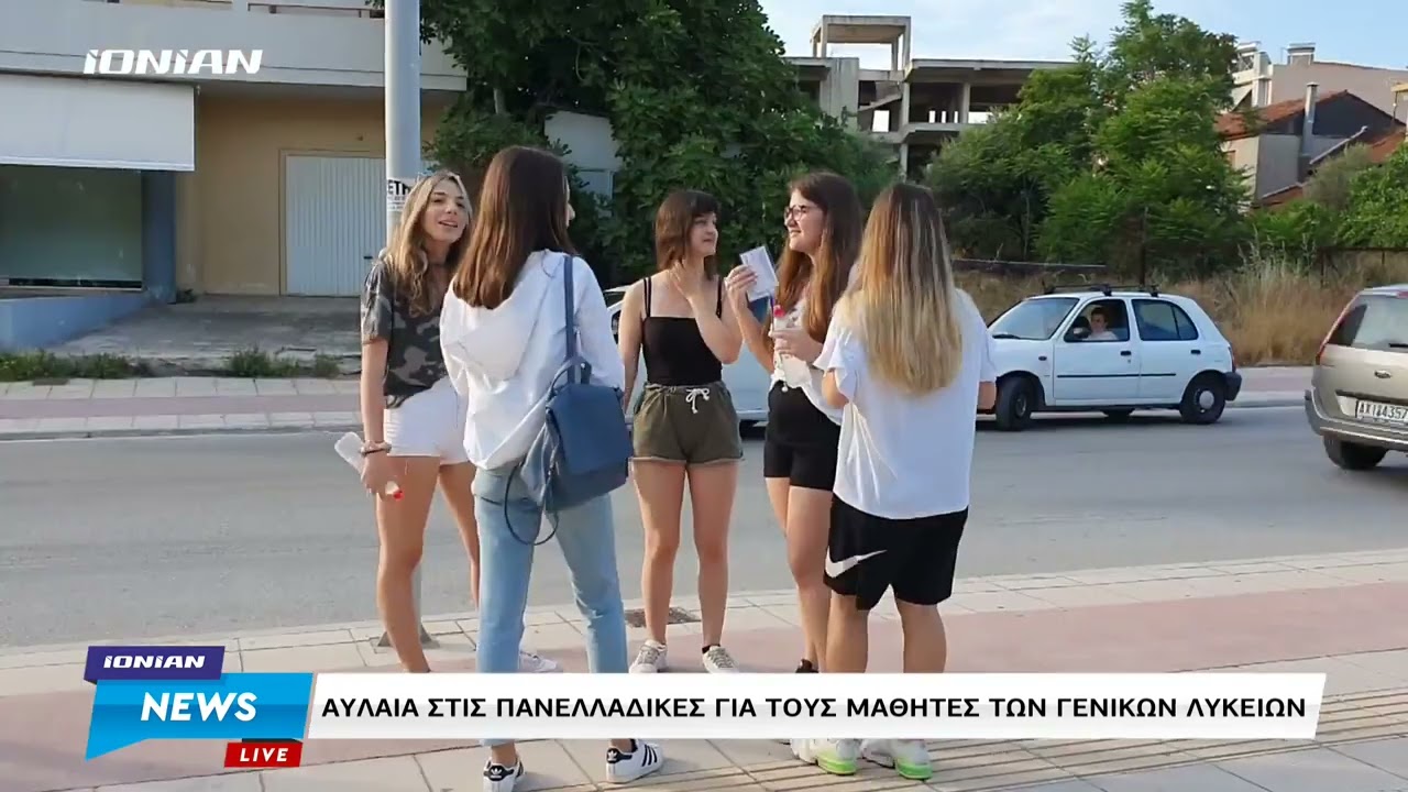 Αυλαία στις πανελλαδικές εξετάσεις για τους μαθητές των ΓΕΛ - Ionian TV