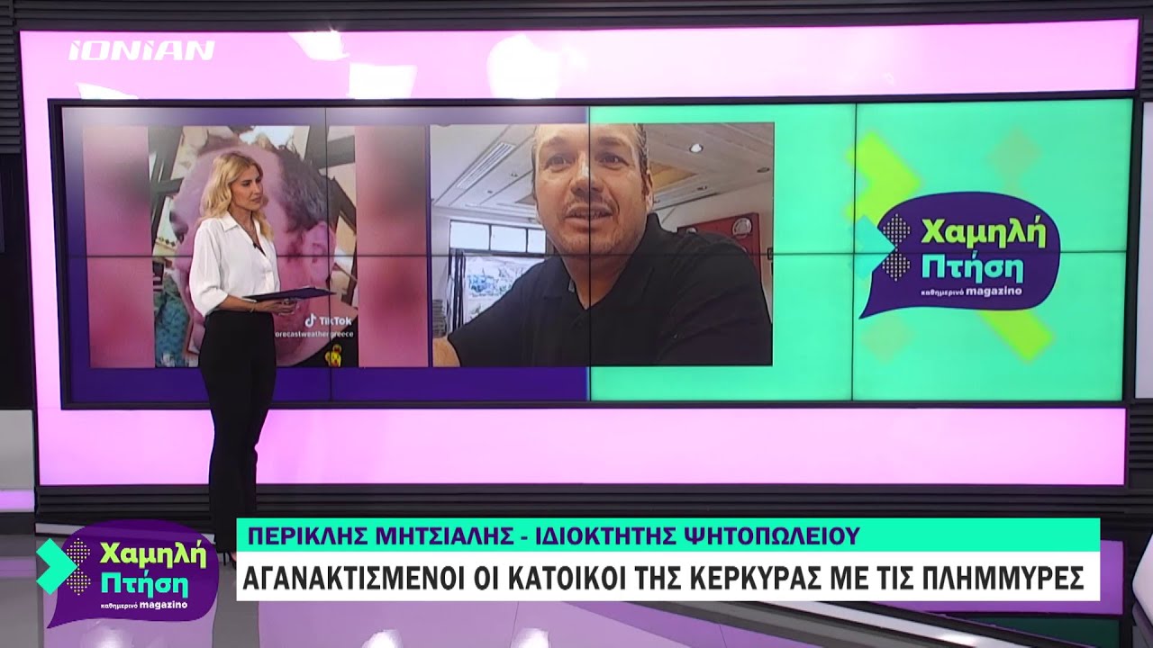Aγανακτισμένοι οι κάτοικοι της Κέρκυρας με τις πλημμύρες - Ionian TV