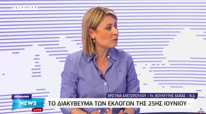 H Υπ. Βουλευτής Αχαΐας Ν.Δ., Χρ. Αλεξoπούλου στο IONIAN - Ionian TV