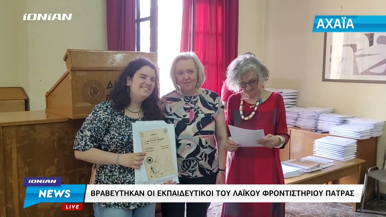 Bραβεύτηκαν οι εκπαιδευτικοί του Λαϊκού Φροντιστηρίου Αλληλεγύης της ...