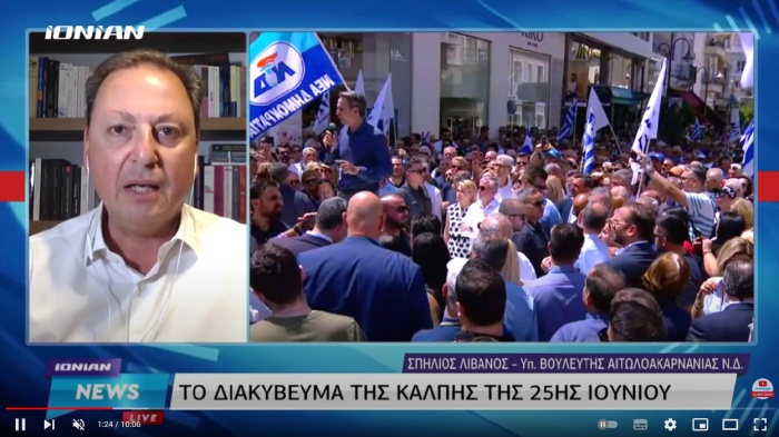 O Yπ. Bουλευτής Αιτωλοακαρνανίας Σπ. Λιβάνος στο IONIAN - Ionian TV