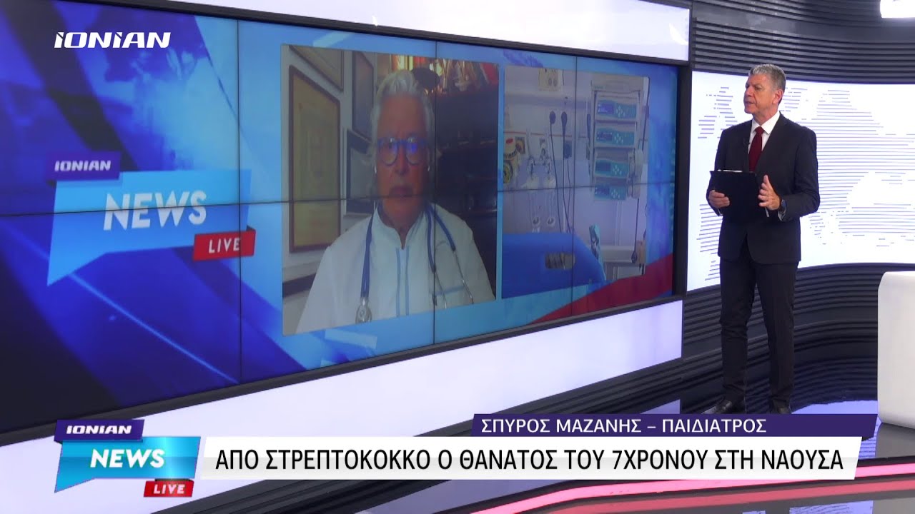 Από στρεπτόκοκκο ο θάνατος του 7χρόνου στη Νάουσα - Ionian TV