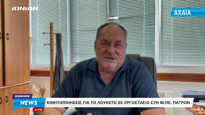 Κινητοποιήσεις στην Πάτρα για το λουκέτο σε εργοστάσιο στη ΒΙ.ΠΕ ...
