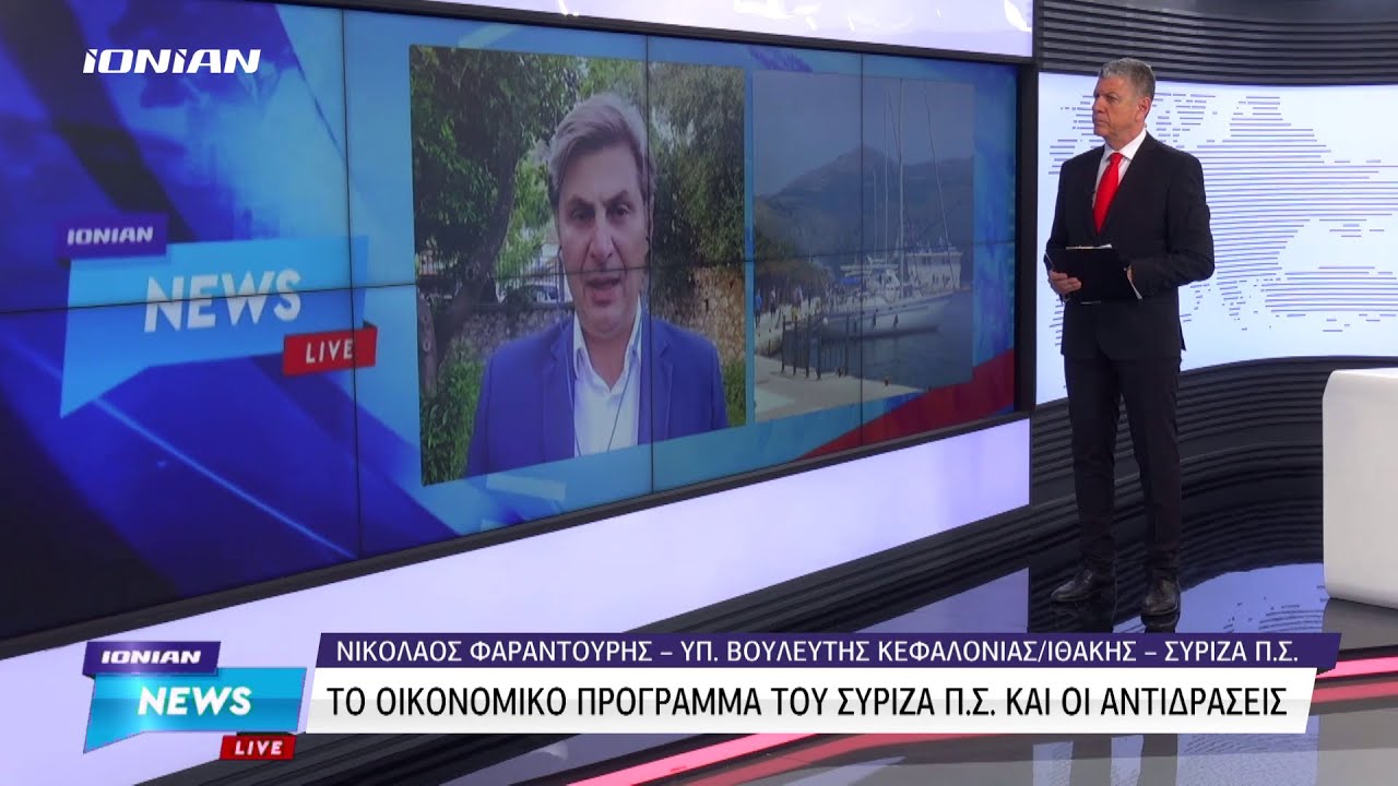 O Yπ. Bουλευτής Κεφαλλονίας & Ιθάκης, N. Φαραντούρης στο IONIAN - Ionian TV