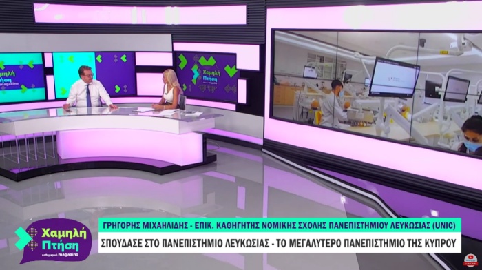 Πως μπορείς να σπουδάσεις στο Πανεπιστήμιο Λευκωσίας - Στο μεγαλύτερο ...