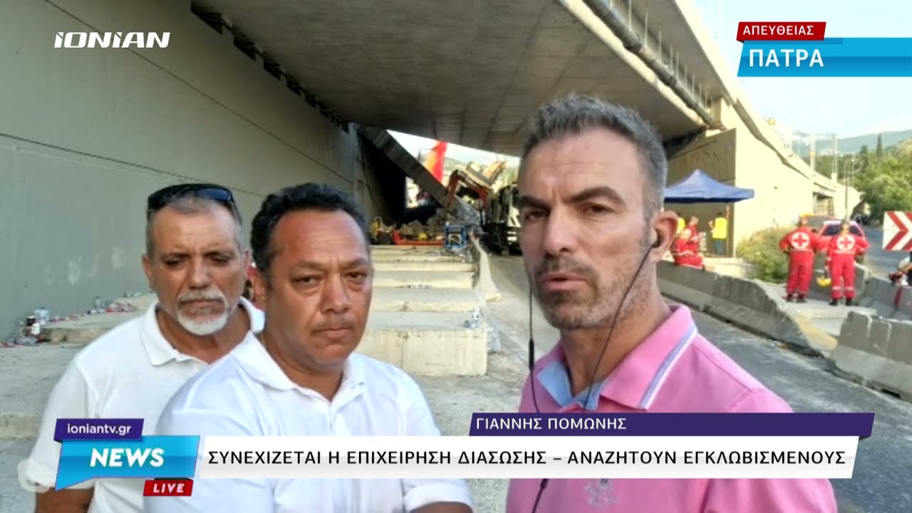 #Πάτρα - Κατάρρευση γέφυρας : Τι δήλωσαν στο ΙΟΝΙΑΝ οι Ρομά - Ionian TV