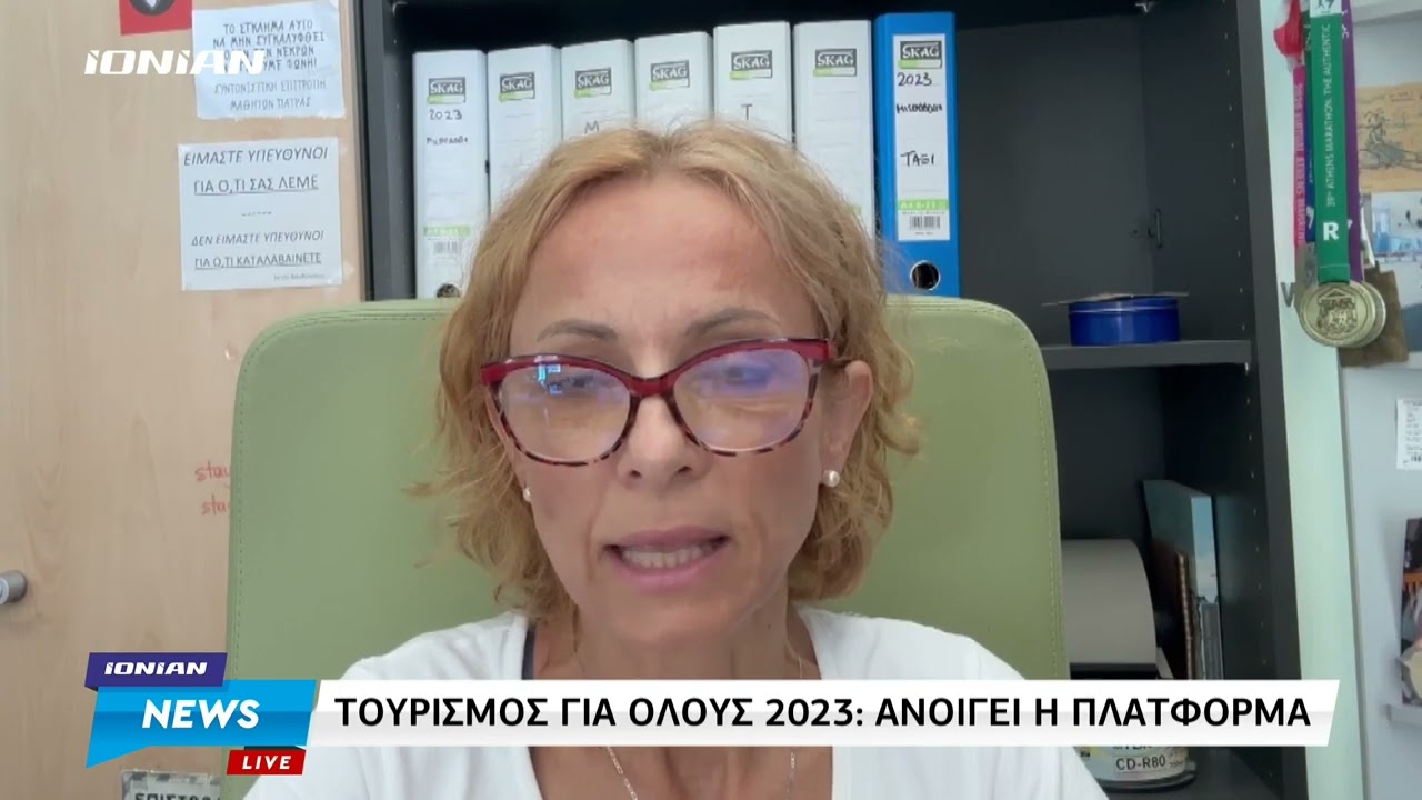 Τουρισμός για Όλους 2023: Ανοίγει η πλατφόρμα - Ionian TV