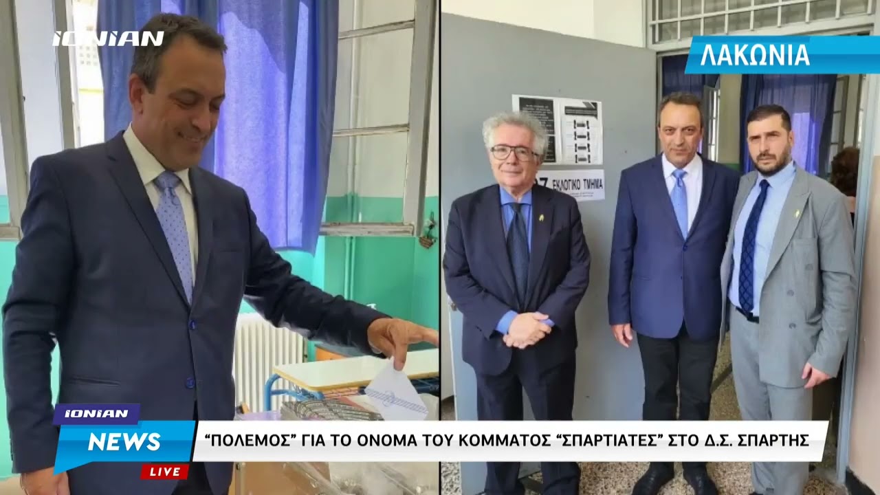 "Πόλεμος" για το όνομα του κόμματος "Σπαρτιάτες" στο Δημοτικό Συμβούλιο ...