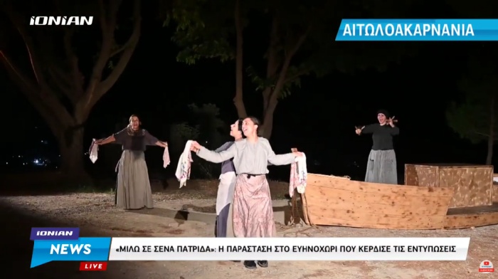 "Μιλώ σε σένα πατρίδα": Η θεατρική παράσταση άφησε τις καλύτερες ...