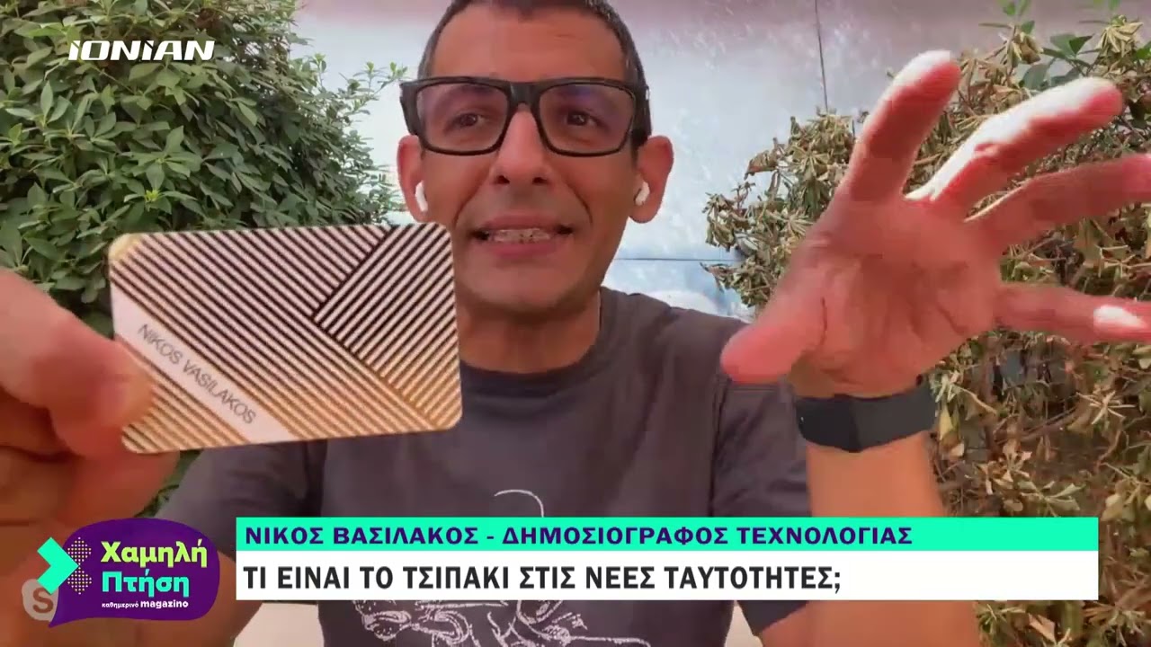 Αλήθειες και ψέματα για τις ψηφιακές ταυτότητες - Ionian TV