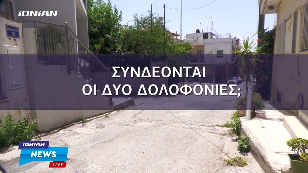 Τι ερευνά η αστυνομία στην δολοφονία της 55χρονης στην Πάτρα - Ionian TV