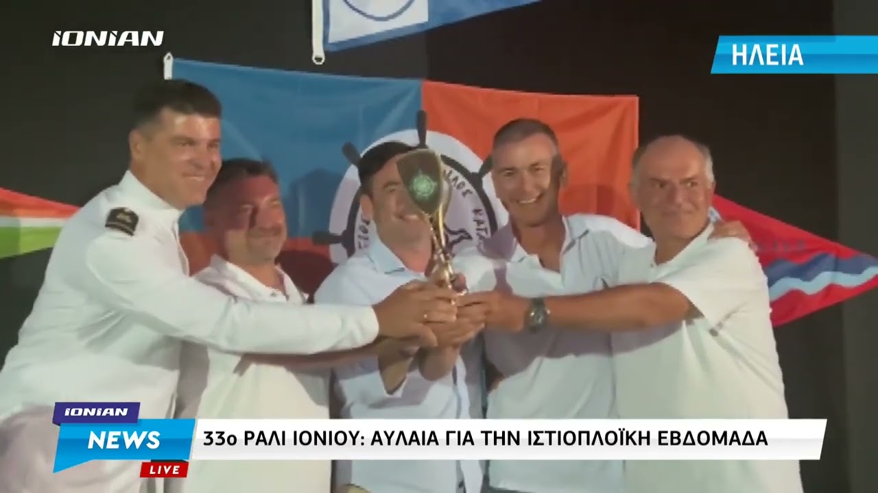 33ο ράλλυ Ιονίου - Αυλαία και απονομές στο Κατάκολο - Ionian TV