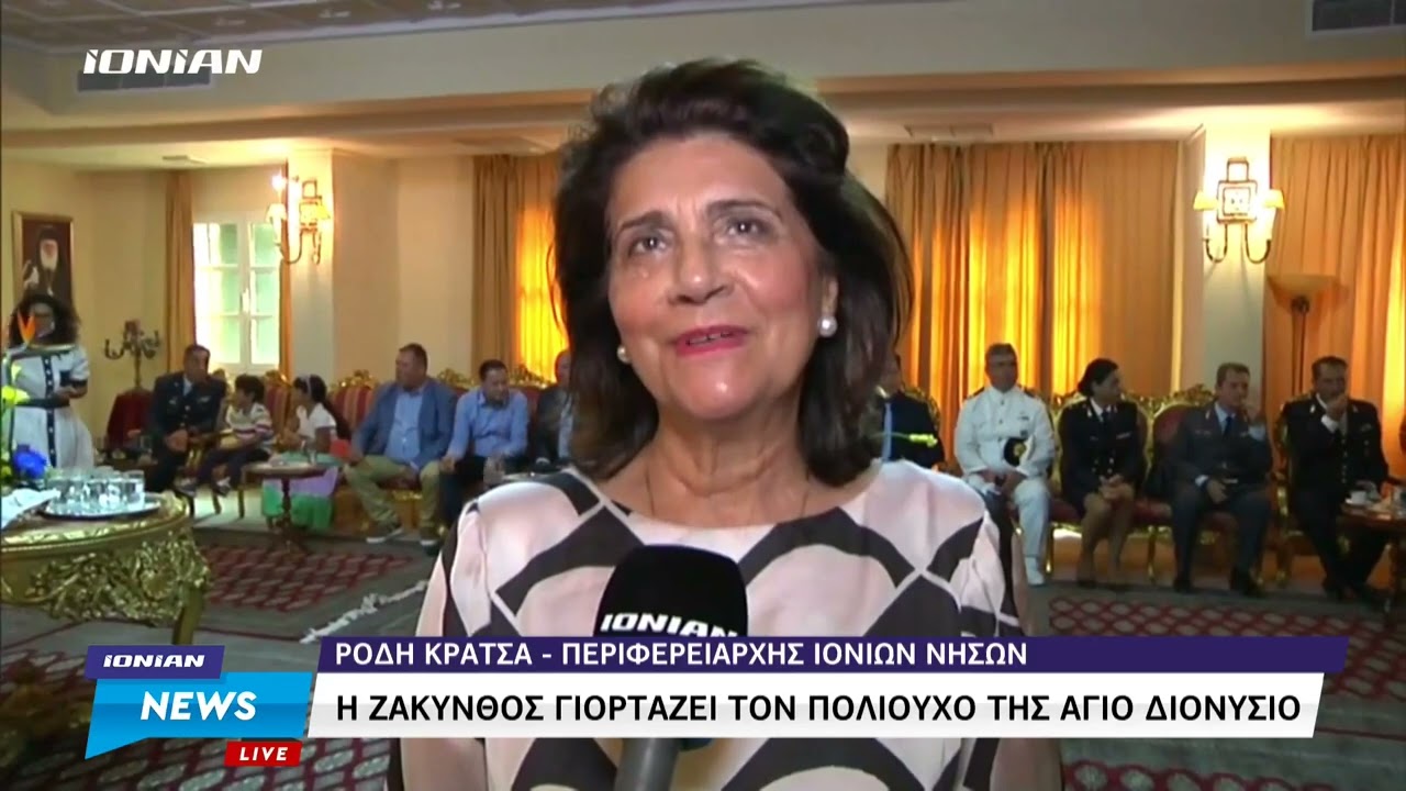 Δηλώσεις των τοπικών αρχών για την εορτασμό του Αγίου Διονυσίου στην ...