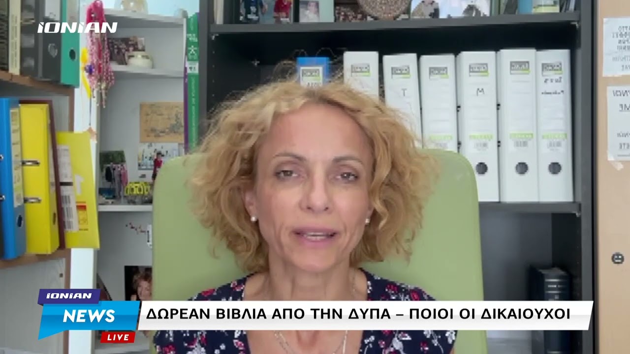Δωρεάν βιβλία από τη ΔΥΠΑ - Ποιοι οι δικαιούχοι - Ionian TV