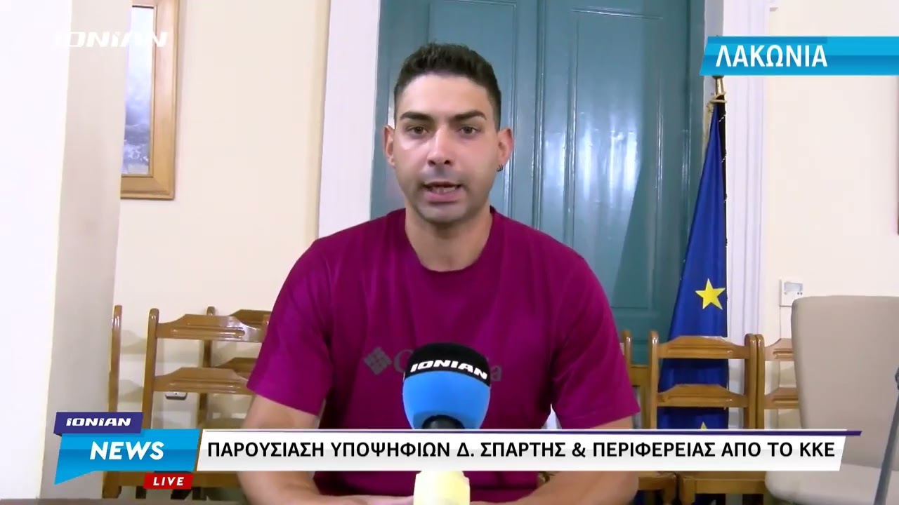 Παρουσίαση υποψηφίων του ΚΚΕ σε Δήμο Σπάρτης & Περιφέρεια Πελ/σου ...