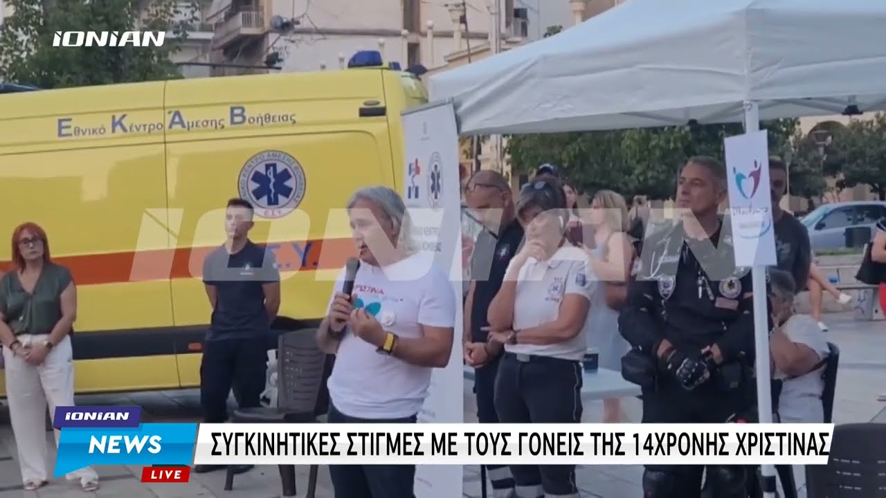 Συγκινητικές στιγμές με τους γονείς της 14χρονης Χριστίνας στην Πάτρα ...