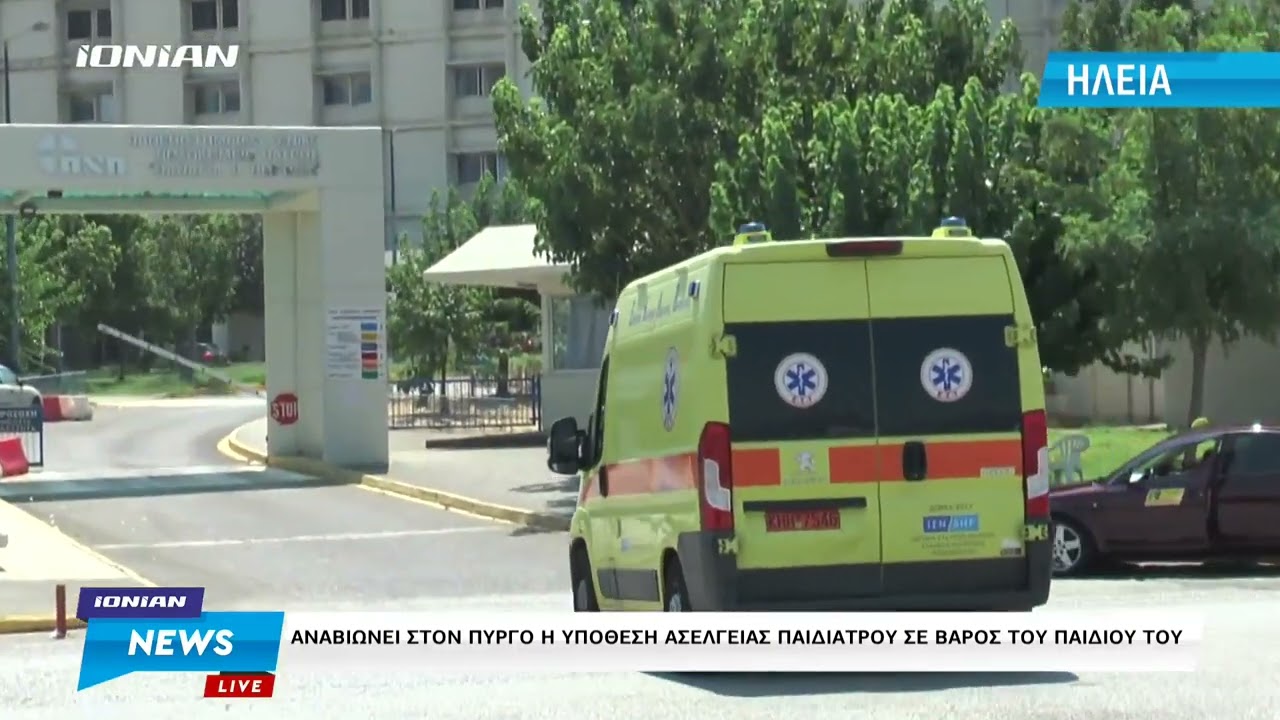 Αναβιώνει η υπόθεση ασέλγειας παιδιάτρου στην Πάτρα σε βάρος του ...