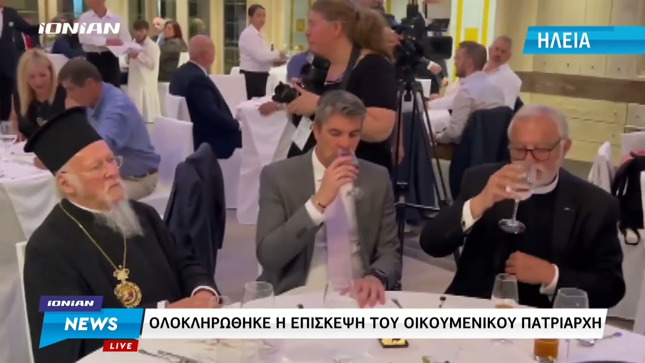 Ολοκληρώθηκε η επίσκεψη του Οικουμενικού Πατριάρχη στην Ηλεία - Ο ...