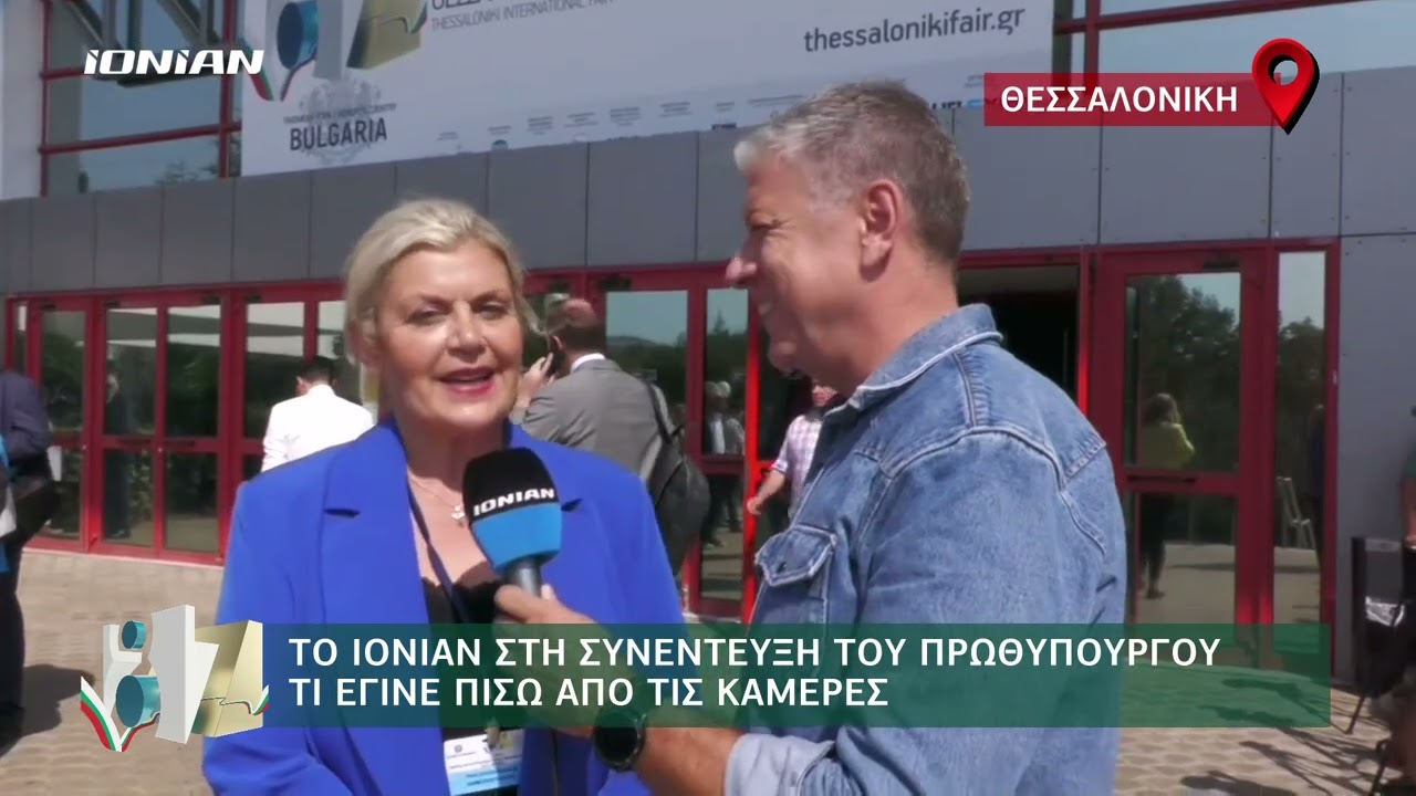 Τα backstages από την συνέντευξη τύπου του Πρωθυπουργού στην 87η Δ.Ε.Θ ...