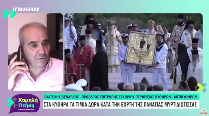 Στα Κύθηρα τα Τίμια Δώρα κατά την εορτή της Παναγιάς Μυρτιδιώτισσας ...