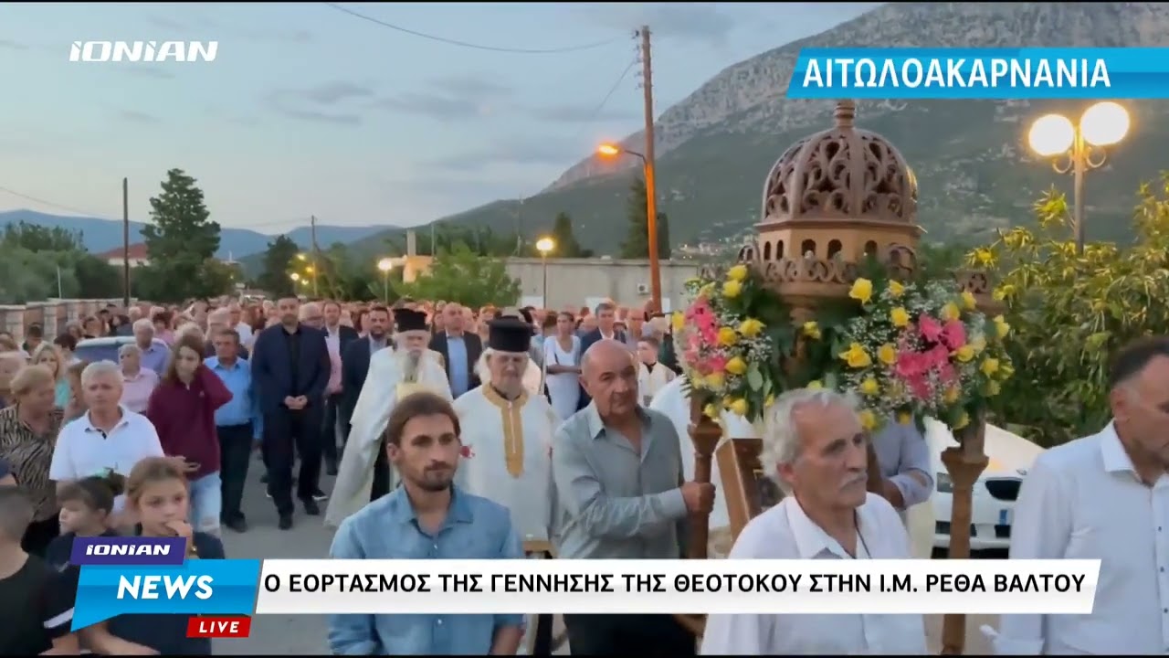 Εορτασμοί για την γέννηση της Θεοτόκου σε Αχαϊα και Αιτωλοακαρνανία ...