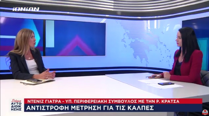 Βήμα Αυτοδιοίκησης | Ντενίζ Γιατρά - Υποψ. Περιφερειακή Σύμβουλος ...