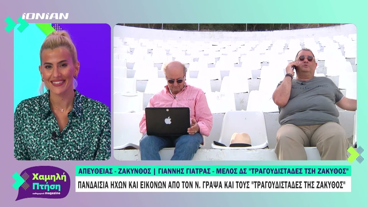 Πανδαισία ήχων και εικόνων από τον Ν. Γράψα και τους "Τραγουδιστάδες ...