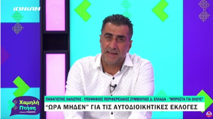 Το όραμα του Παναγιώτη Λαλιώτη για το μέλλον της Δυτ. Ελλάδας - Ionian TV