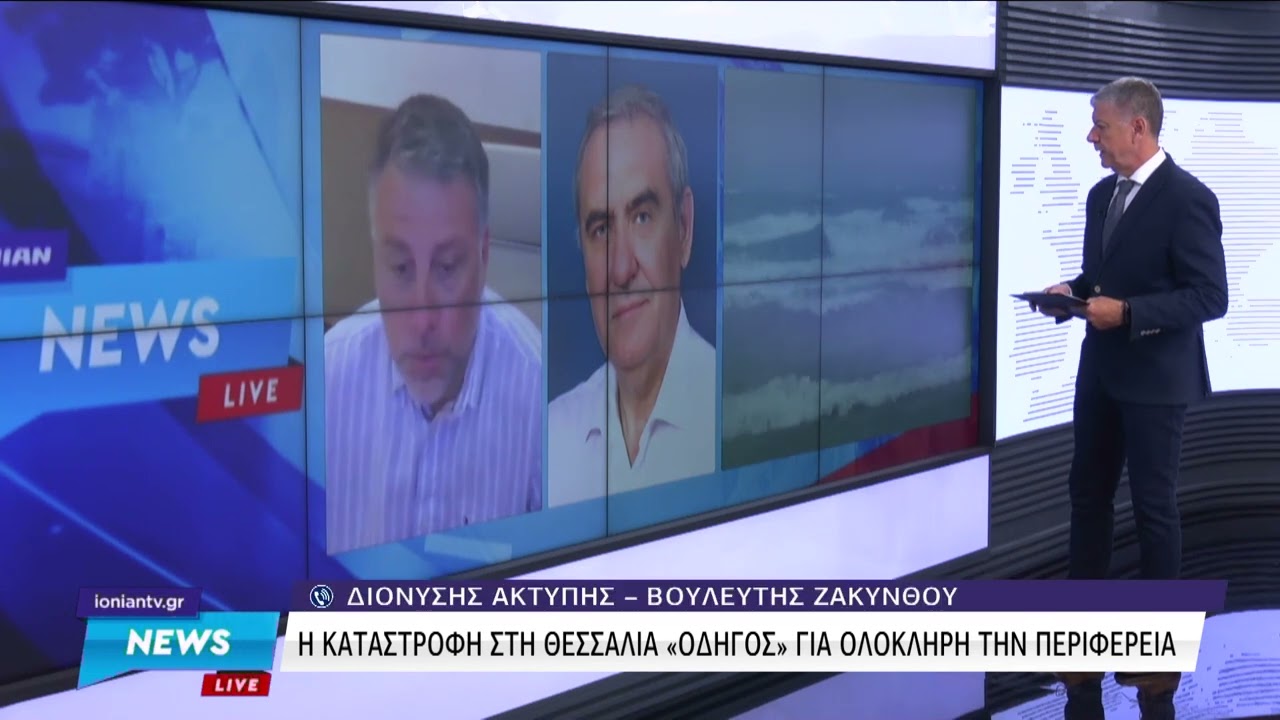 Στ. Τραυλός και Δ. Ακτύπης για φυσικές καταστροφές σε Ζάκυνθο ...