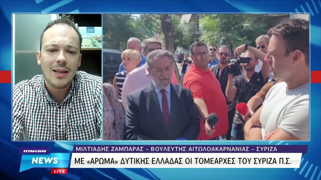 Ο Μιλτιάδης Ζαμπάρας νέος τομεάρχης Περιβάλλοντος του ΣΥΡΙΖΑ - Ionian TV