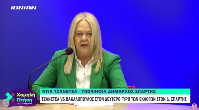 Αδαμαντία Τζανετέα υποψήφια Δήμαρχος Σπάρτης : "Ο κ. Βακαλόπουλος ...