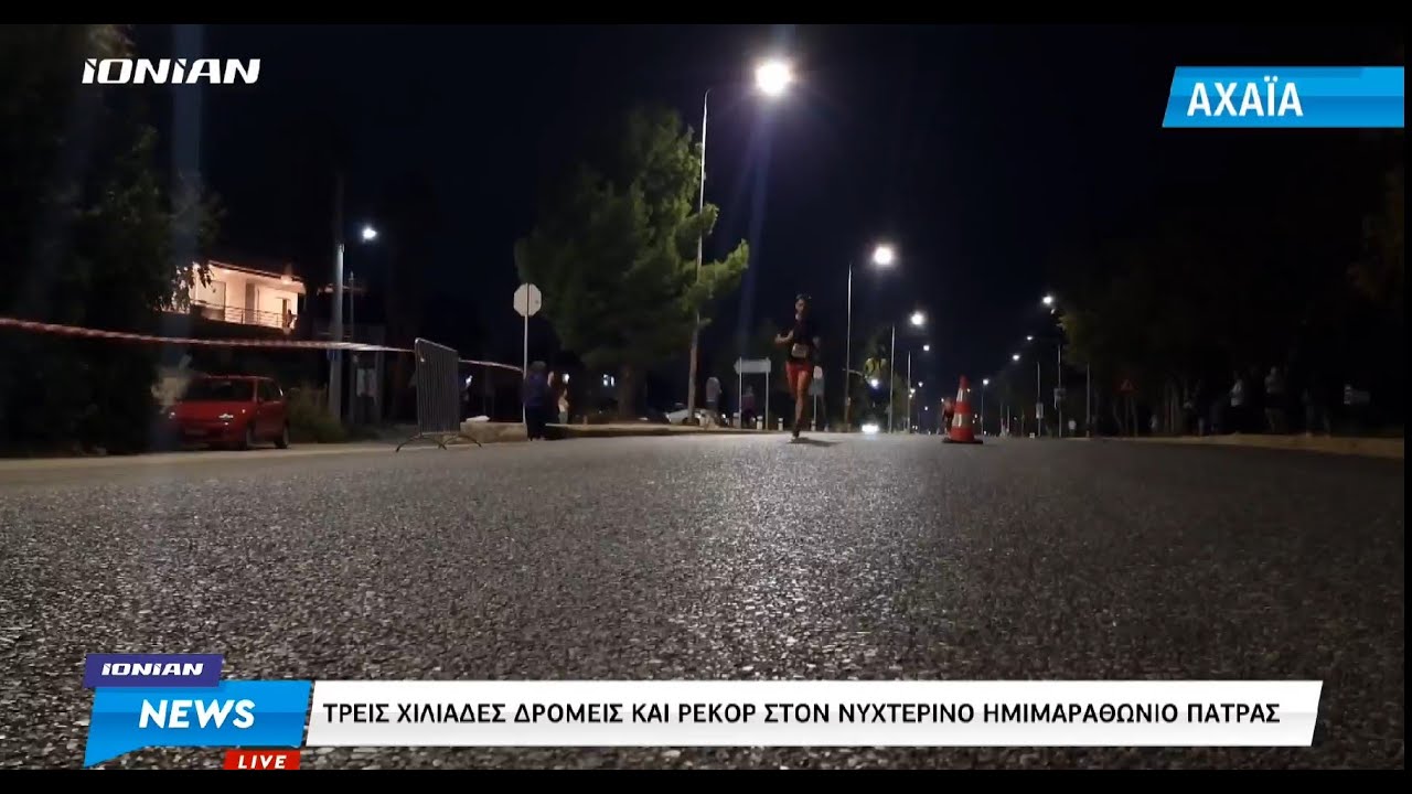 Τρεις χιλιάδες δρομείς και ρεκόρ διαδρομής στον Νυχτερινό Ημιμαραθώνιο ...