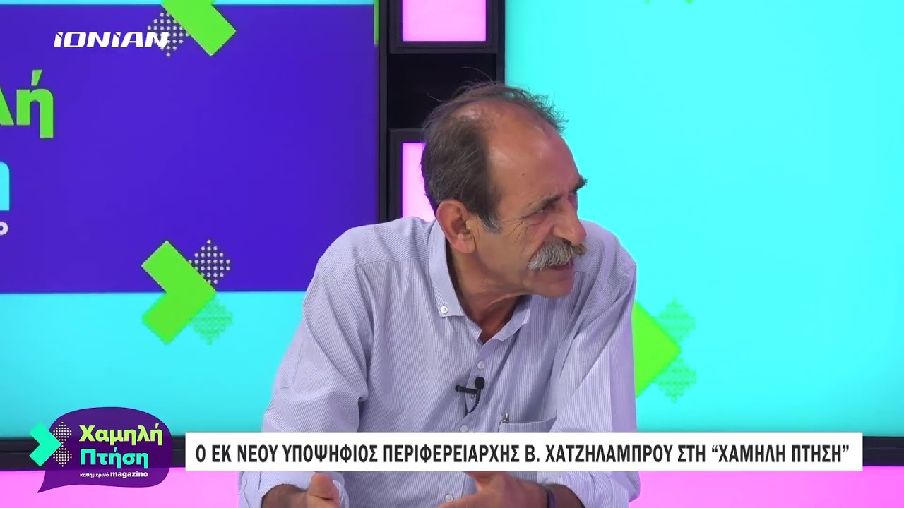 Β.Χατζηλάμπρου - υπ. Περιφερειάρχης Δ. Ελλάδας : Χωρίς παραγωγή δεν ...