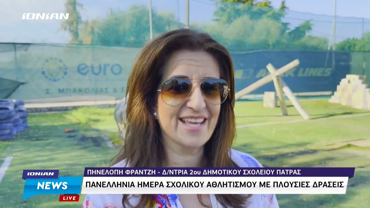 Πανελλήνια Ημέρα Σχολικού Αθλητισμού με πλούσιες δράσεις δημοτικού ...