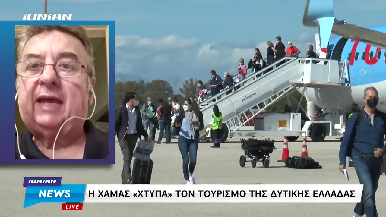 Η Χαμάς "χτυπά" τον τουρισμό της Δυτικής Ελλάδας - Ionian TV
