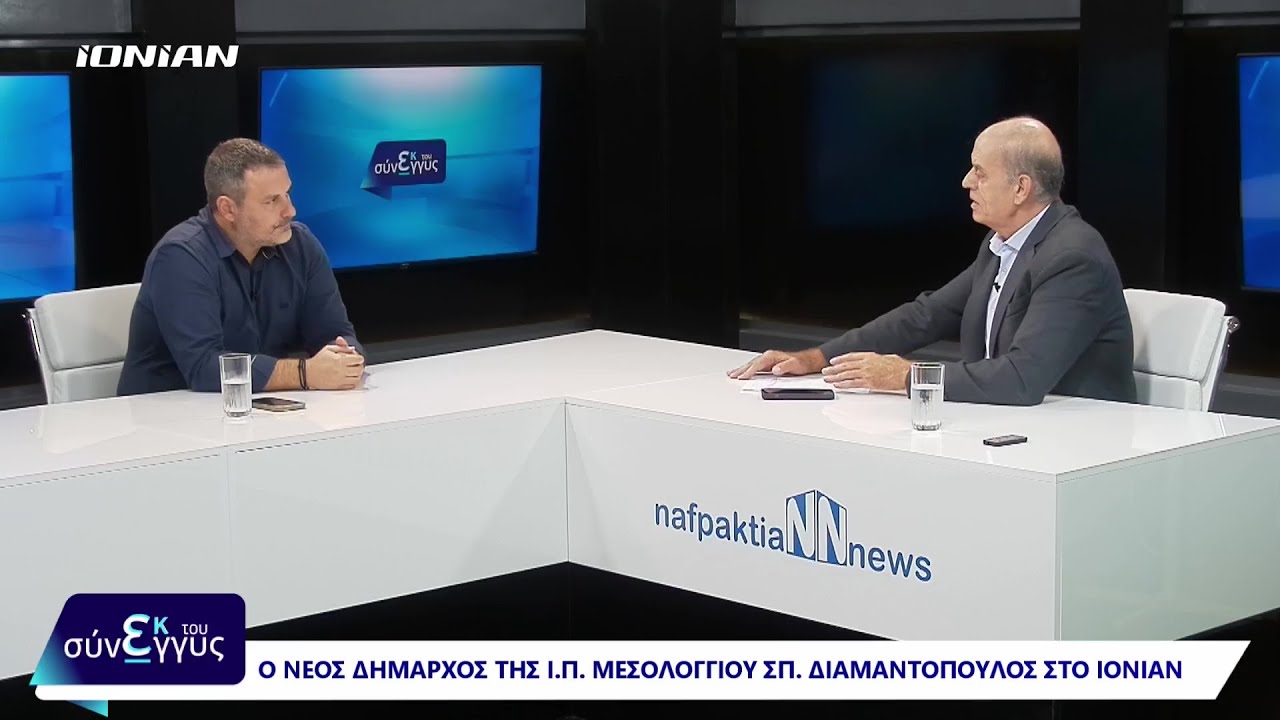 Εκ του Σύνεγγυς | Σπύρος Διαμαντόπουλος - Νέος Δήμαρχος Μεσολογγίου ...