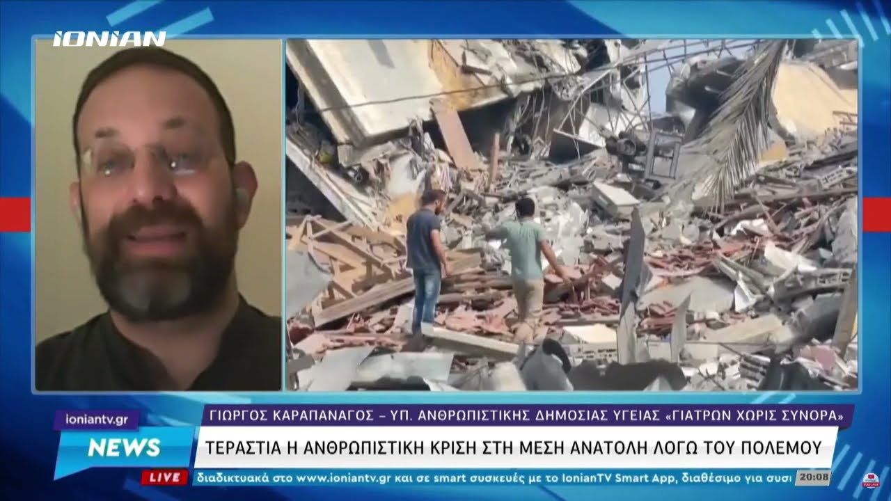 "Γιατροί χωρίς Σύνορα" : Αμαχοι και τραυματίες χωρίς γιατρούς και ...