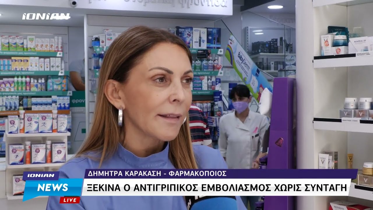 Ξεκινά ο αντιγριπικός εμβολιασμός χωρίς συνταγογράφηση - Ionian TV