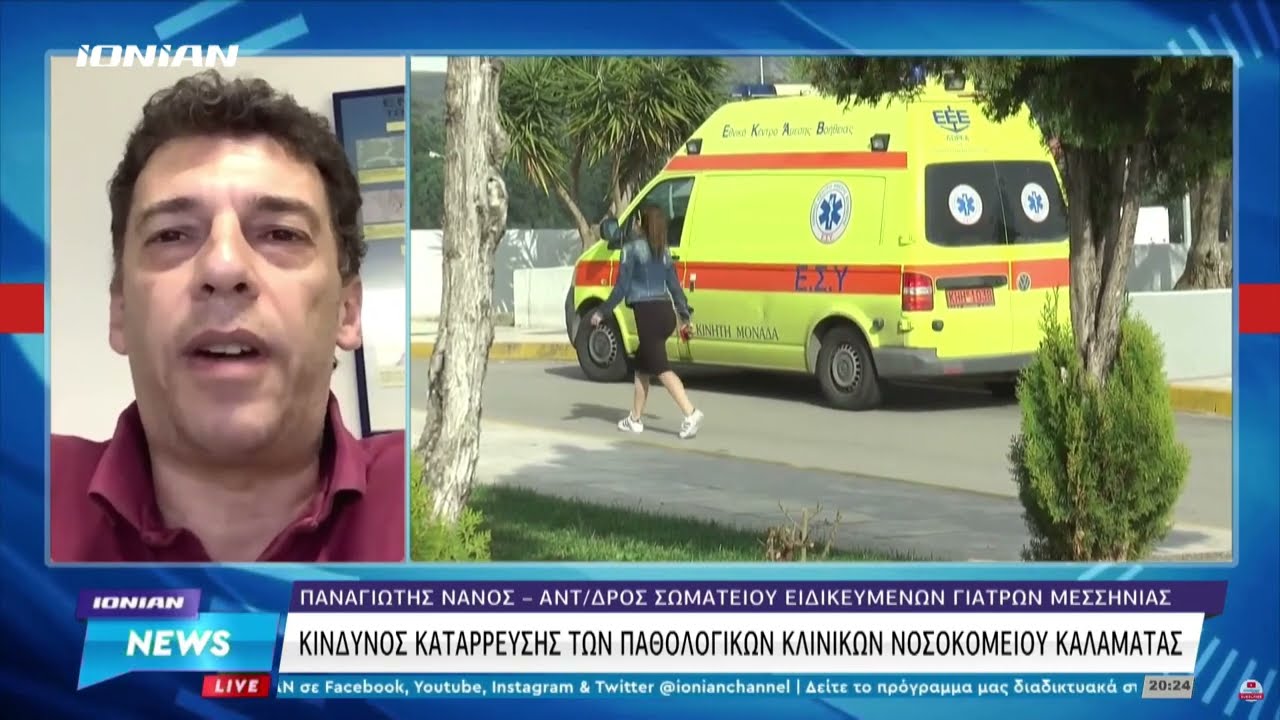Κίνδυνος "κατάρρευσης" των παθολογικών κλινικών του Νοσοκομείου ...