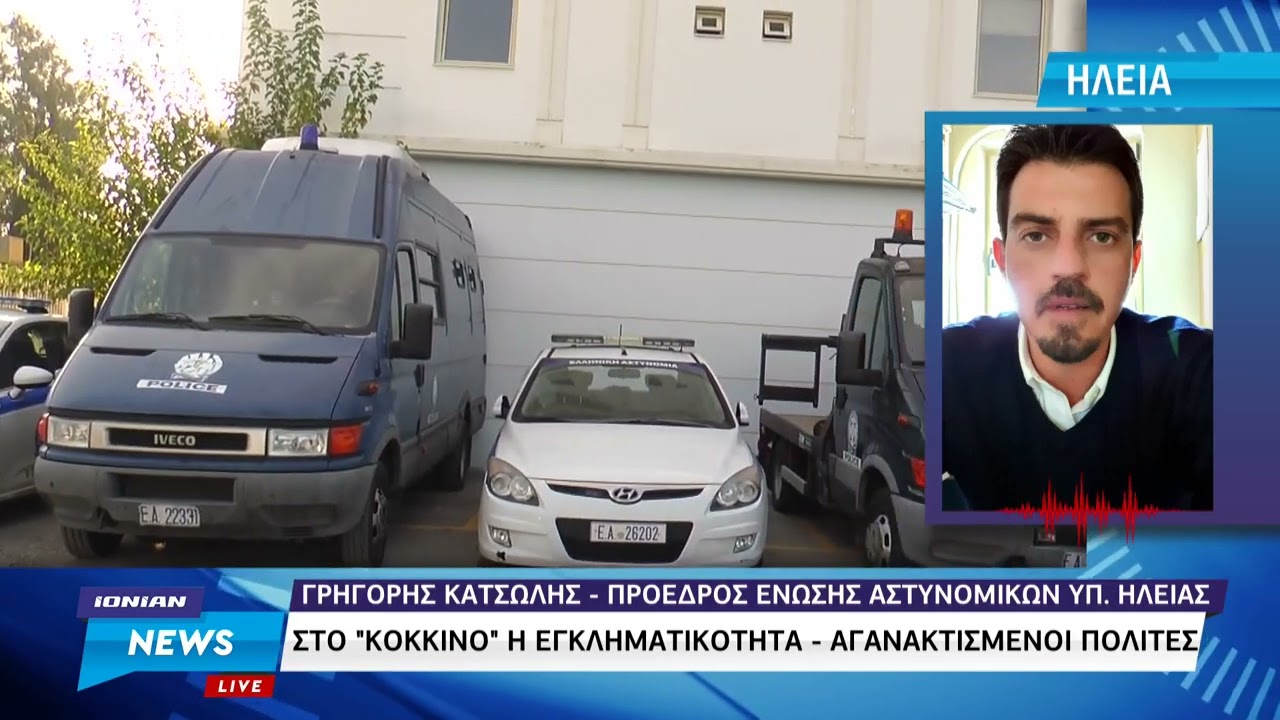 Στο «κόκκινο» η εγκληματικότητα στην Ηλεία. Αγανακτισμένοι οι πολίτες ...