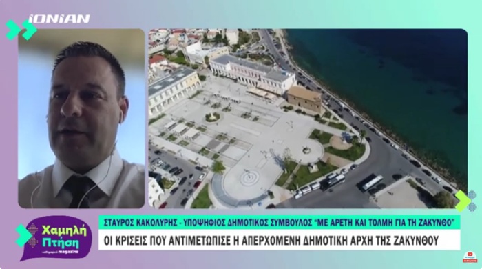 Στ. Κακολύρης - υπ. δημοτικός σύμβουλος : "Αποκτήσαμε εμπειρία και ...