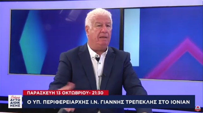 Βήμα Αυτοδιοίκησης | Γιάννης Τρεπεκλής - Υποψ. Περιφερειάρχης Ιονίων ...