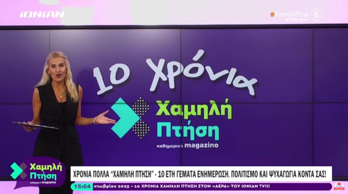 Χαμηλή Πτήση | 13.10.2023 - Ionian TV