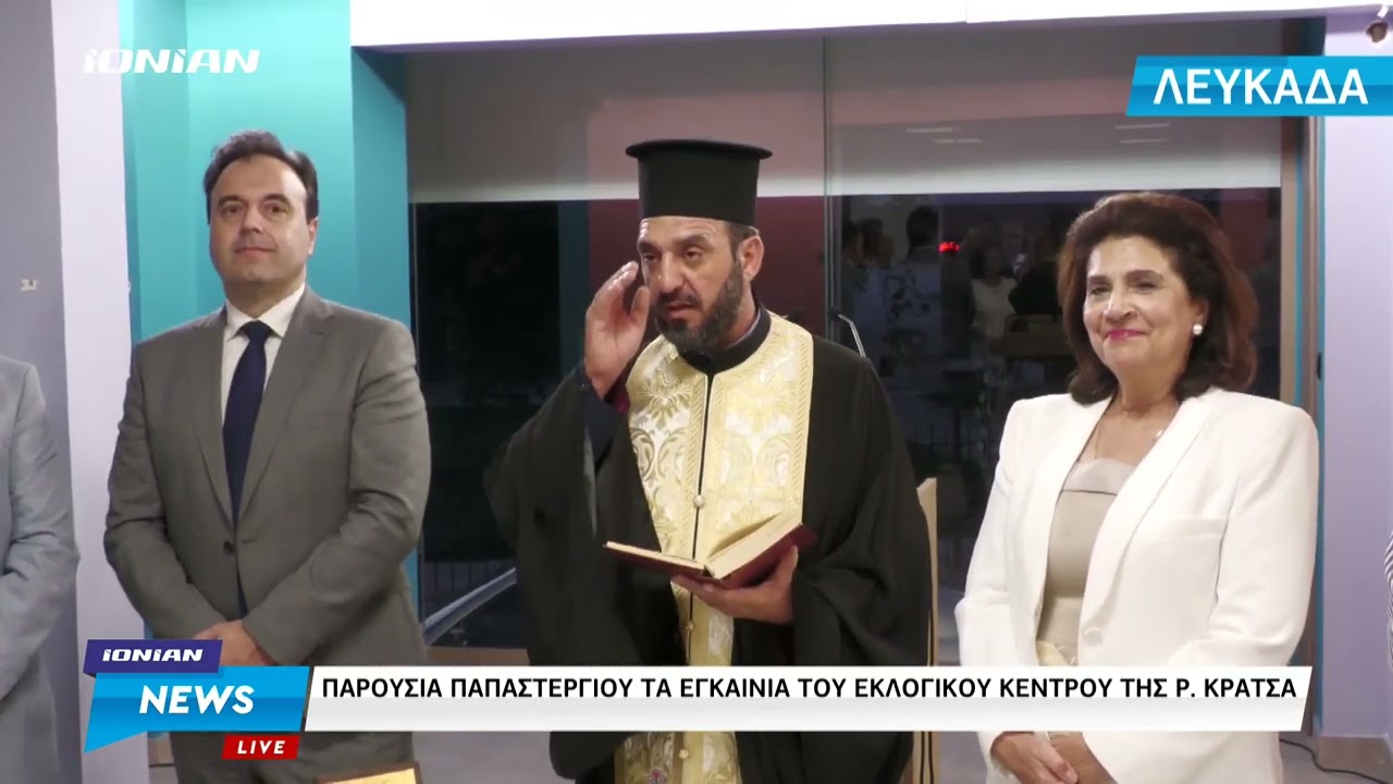 Ο Υπουργός Ψηφιακής Διακυβέρνησης στο πλευρό της Ρόδη Κράτσα - Ionian TV